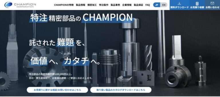 CHAMPION CORPORATIONの口コミや評判 CHAMPION CORPORATION | 金属精密加工業者おすすめ5選！口コミや ...